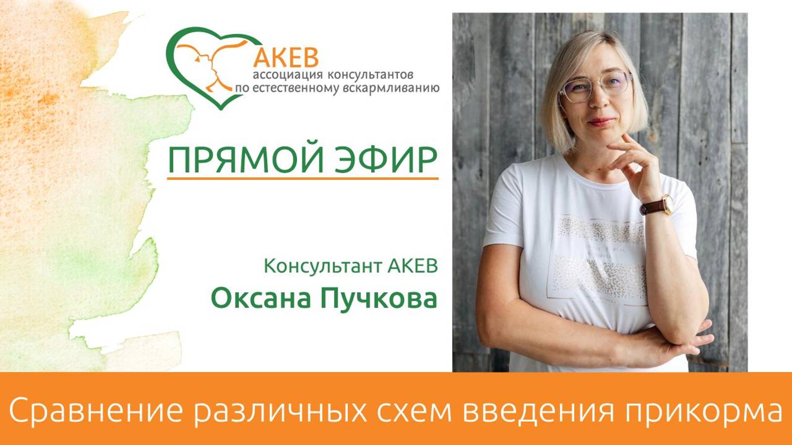 Сравнение различных схем введения прикорма. Пучкова Оксана