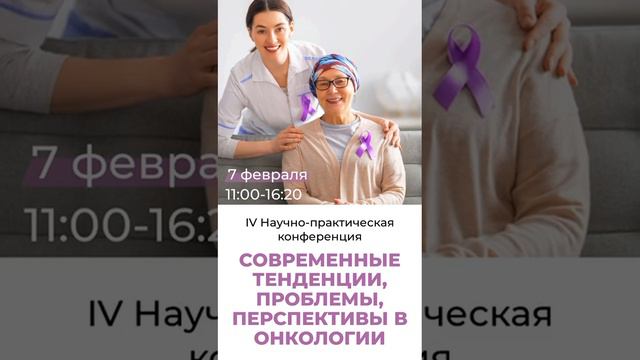 Конференция медицинских сестёр 7 февраля