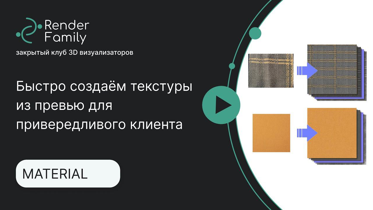 Быстро создаём текстуры из превью для привередливого клиента в PixPlante