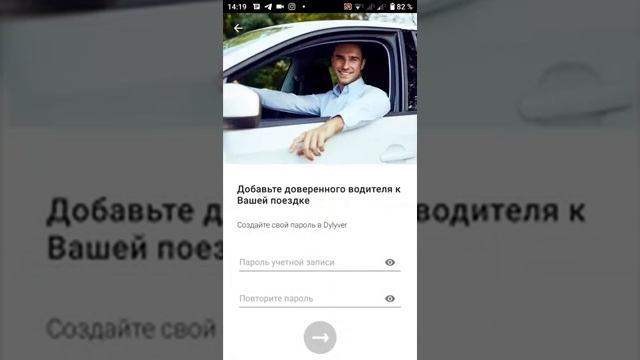 Инструкция по установке приложения Dylyver