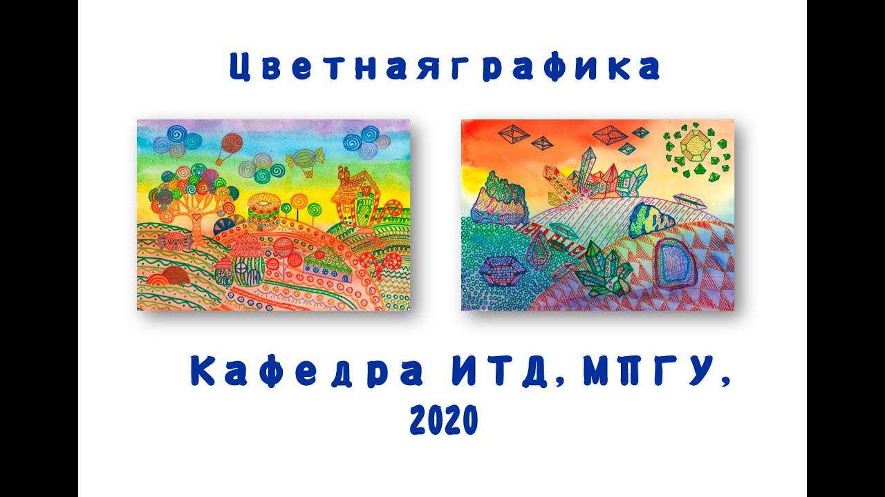 Цветная графика