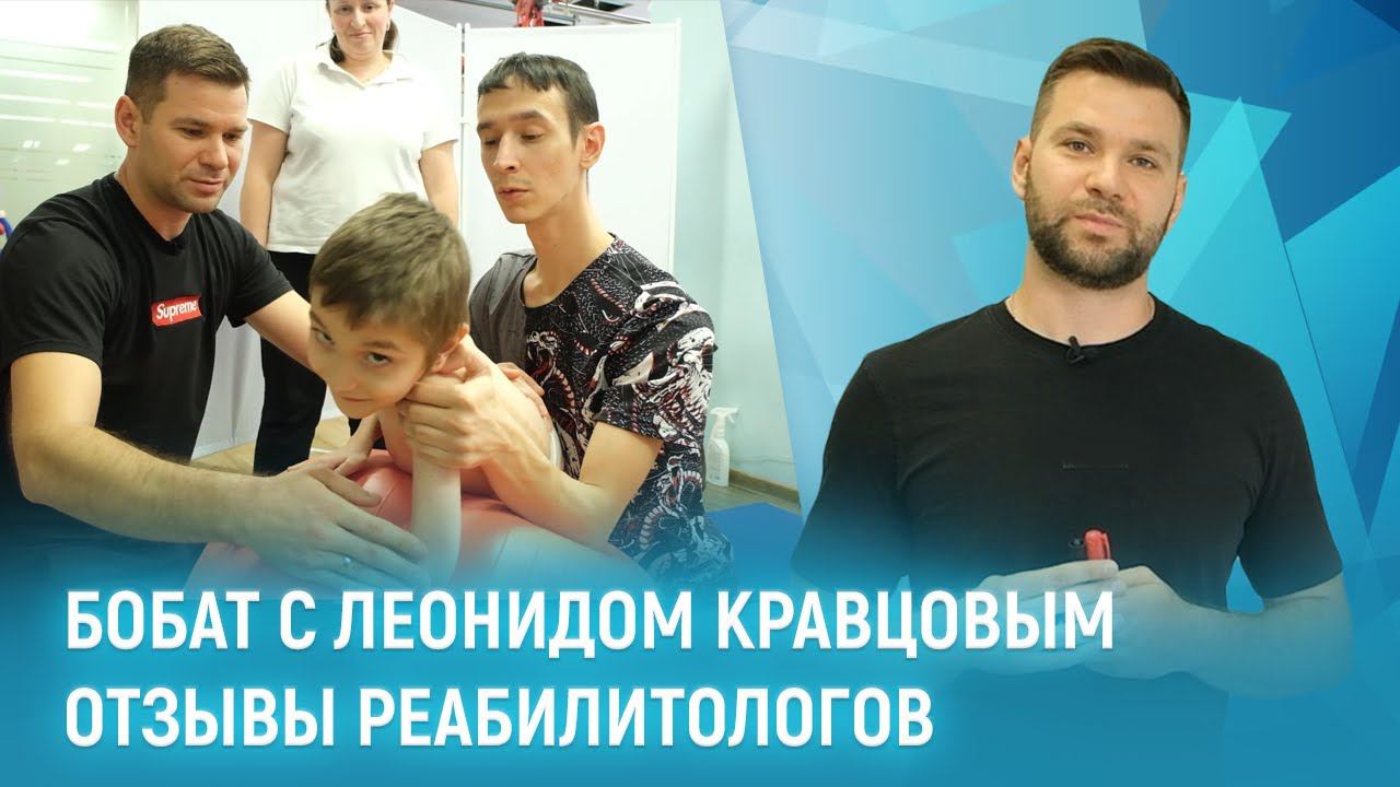 Новый взгляд на терапию при ДЦП. Отзывы реабилитологов о преподавателе МАМР Леониде Кравцове. | МАМР