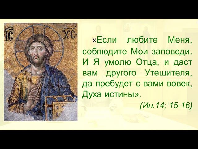 Символ Веры. Часть 11