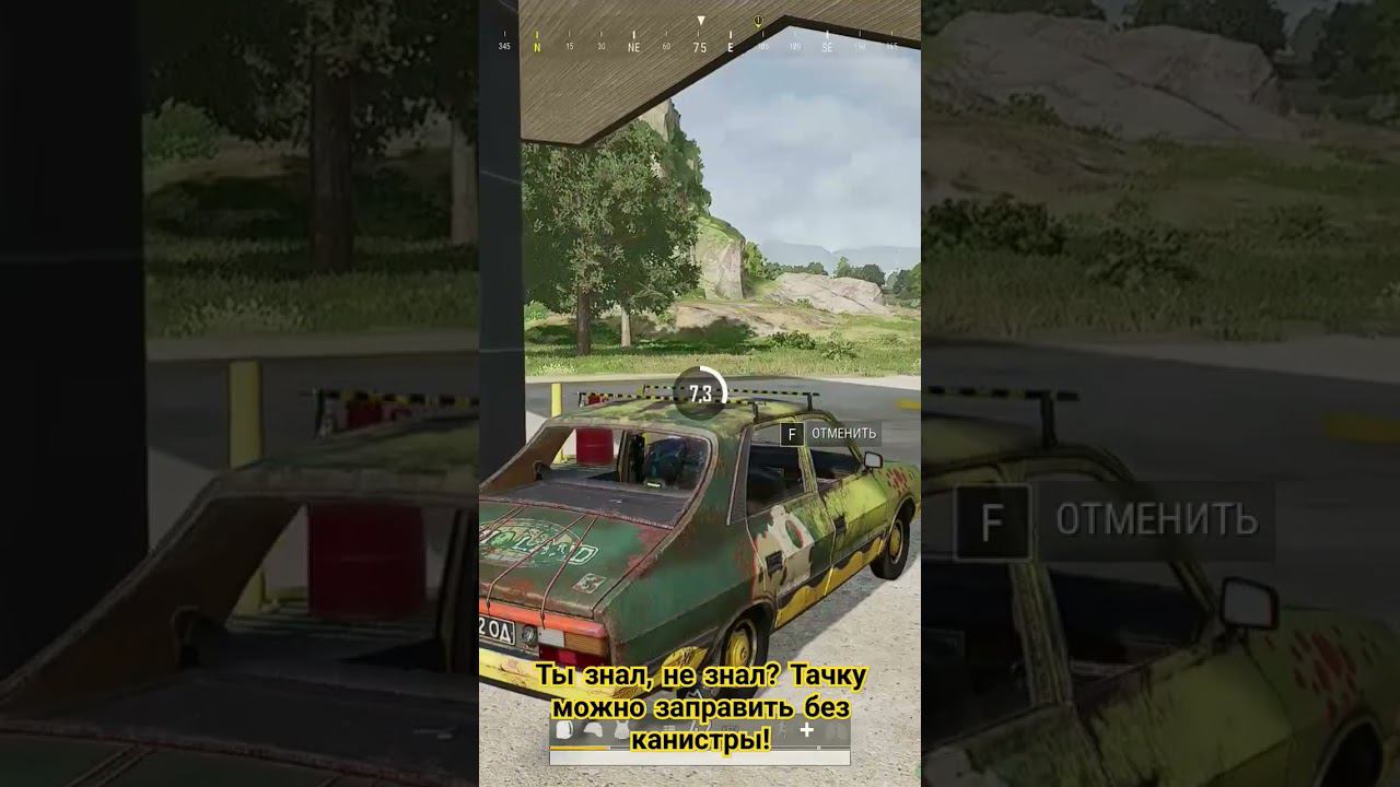 В PUBG можно пополнить бак авто на АЗС, подъехав к колонке и нажав F.