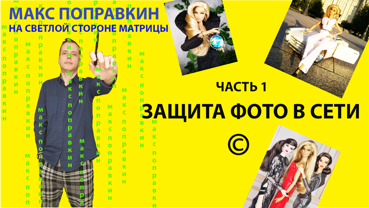 Фотоматериалы под защитой. Как защитить фото в сети.