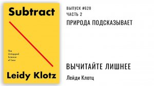 628_вычитайте(итог)