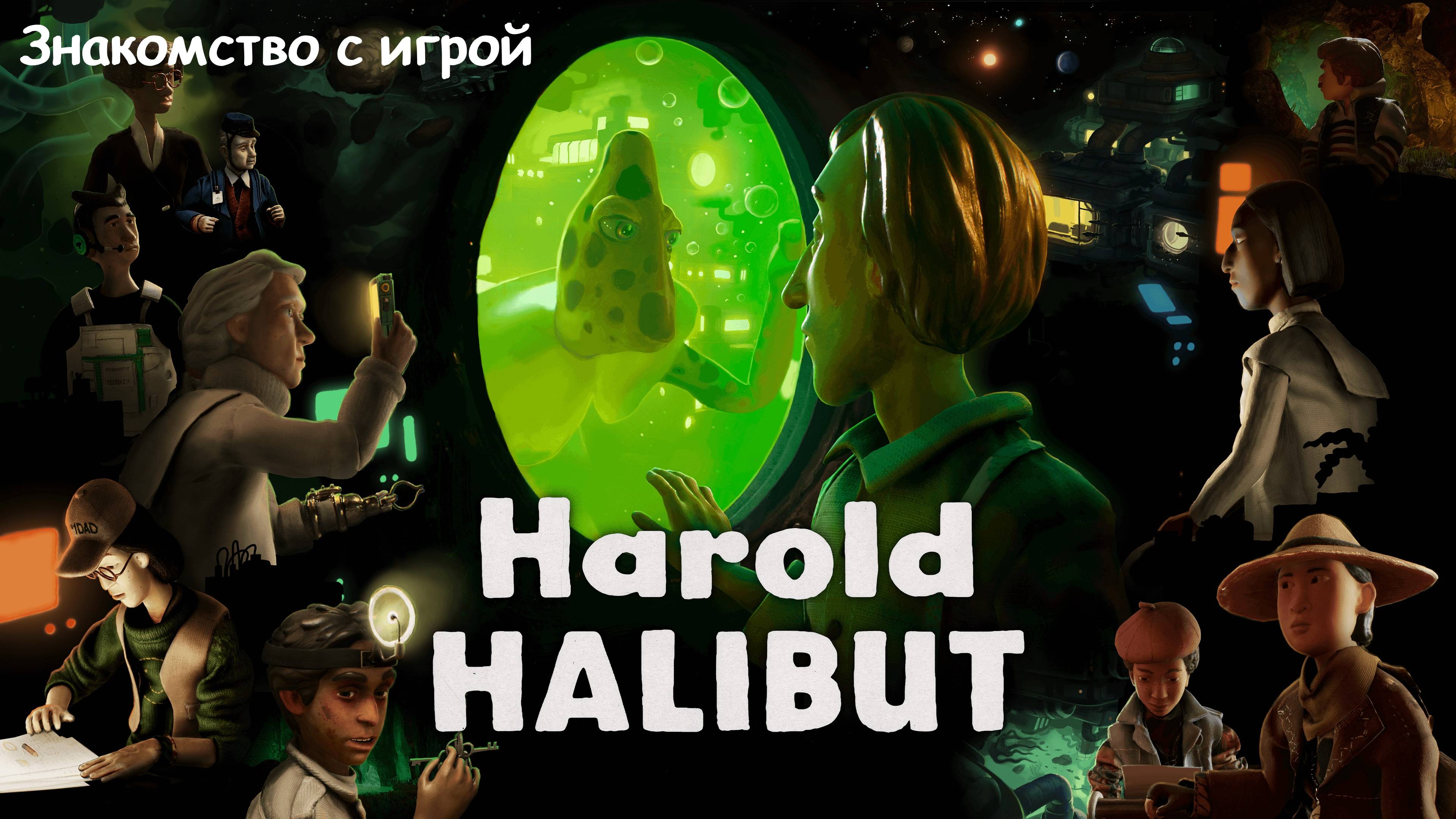 Harold Halibut. Знакомство с игрой. #1