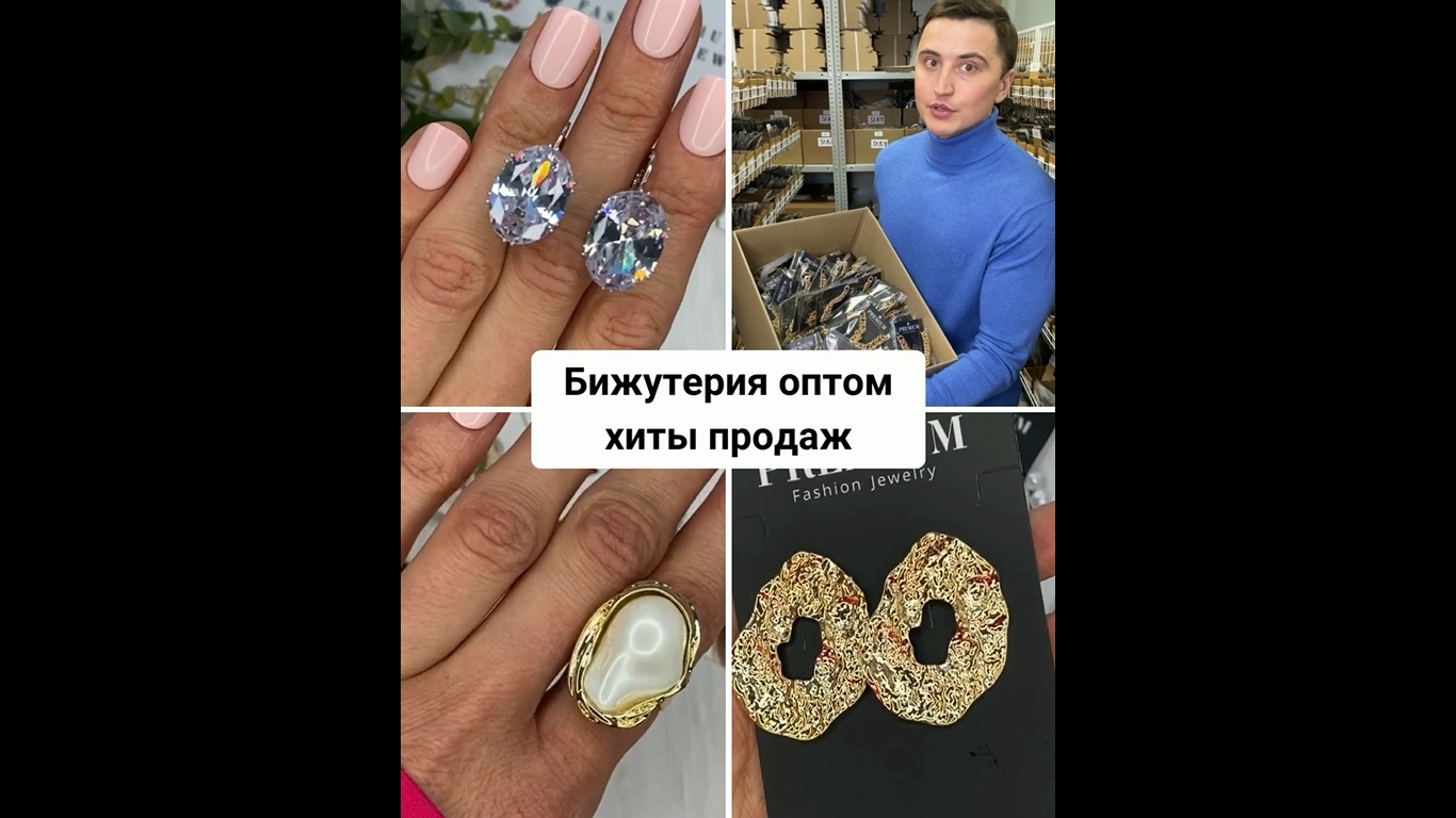 Бижутерия оптом: хиты продаж