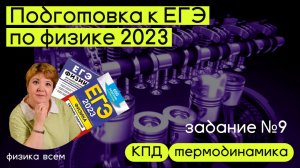 ЕГЭ 2023 по физике_Разбор #задания 9
