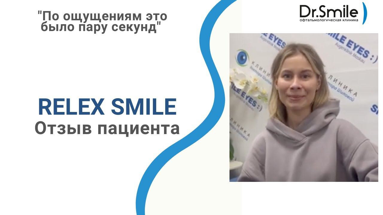"По ощущениям лазерная коррекция длилась несколько секунд"