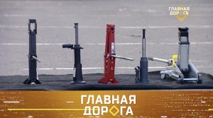 Выбор домкрата, тест японского седана и истории людей, выживших в авариях | «Главная дорога»