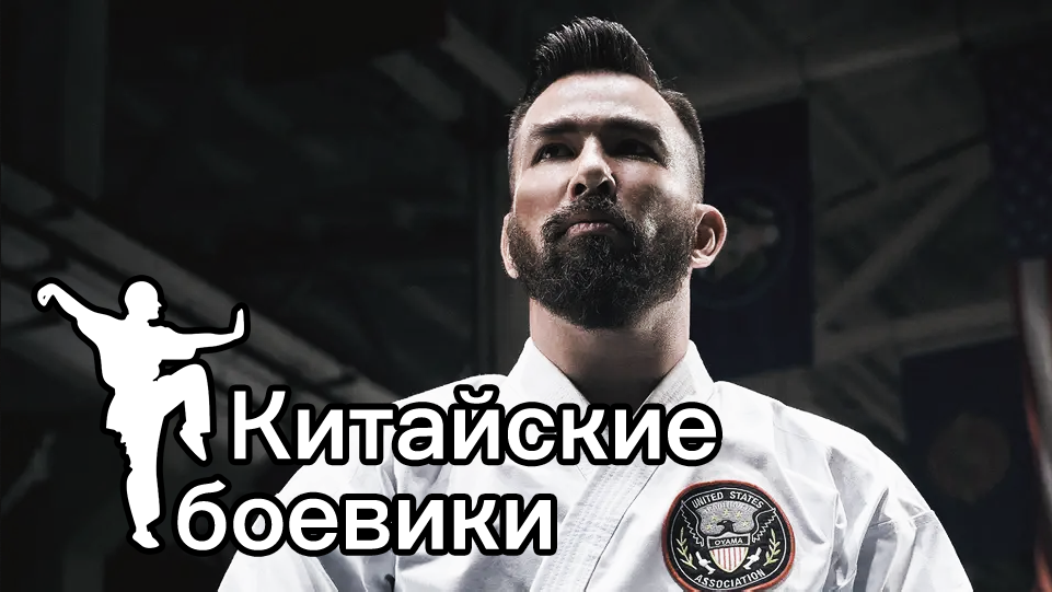 Китайский конг-фу