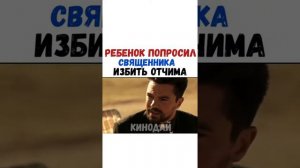 Ребёнок попросил священника избить отчима