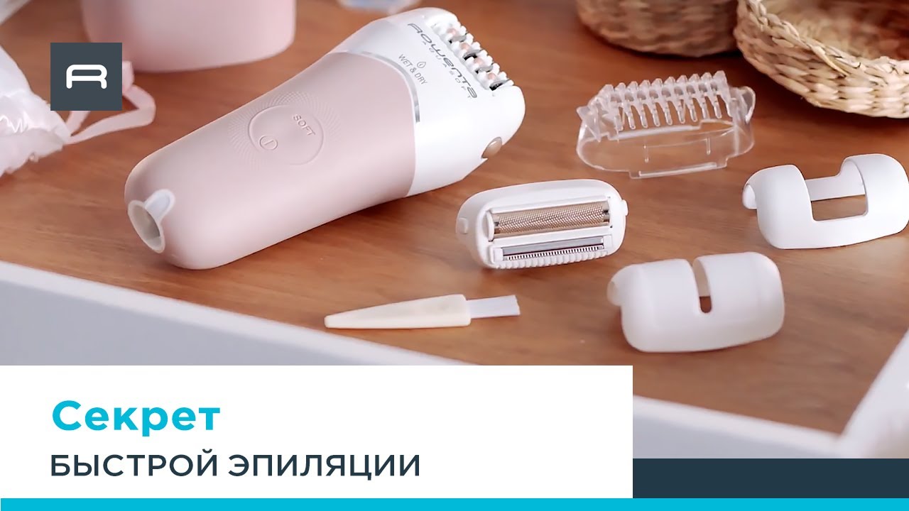 Эпилятор Rowenta Aquasoft – твой секрет идеально гладкой кожи