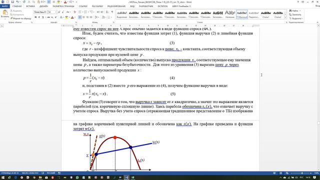Методы оптимальных решений (МОР). Лекция 2. Выбор ценовой политики. Точка безубыточности.