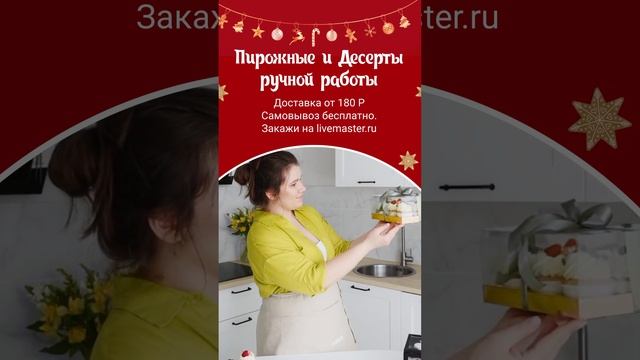 пирожные и десерты