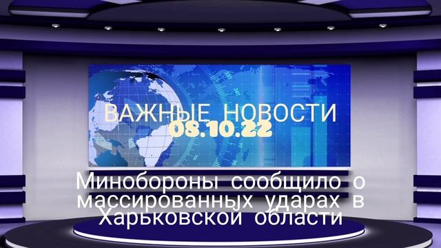 Минобороны сообщило о массированных ударах в Харьковской области