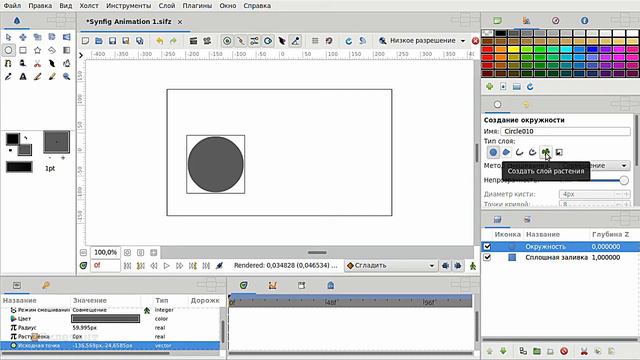 Synfig Studio_13_От слоёв - к инструментам_от Евгения Карелина