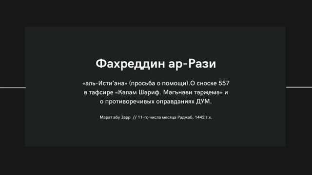 6. Фахреддин ар-Рази | Марат абу Зарр