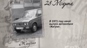 28 марта