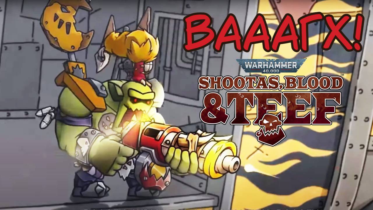 Перестрелки, кровь и ЖУБЫ! Warhammer 40000: Shootas, Blood & TEEF! #1. КООП.