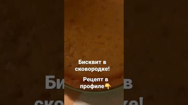 Классический бисквит без духовки ?