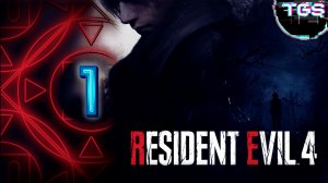 RESIDENT EVIL 4 REMAKE #1 -  Прохождение без комментариев. No Commentary. ХАРДКОР.