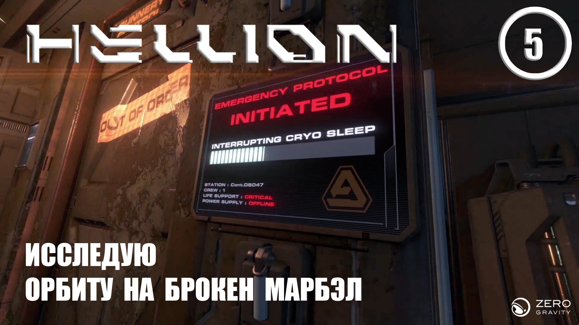 Исследую орбиту на Брокен Марбэл ► Hellion #5 Хеллион