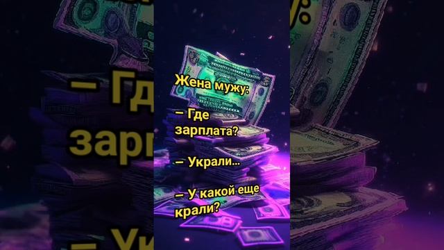 анекдот и юмор