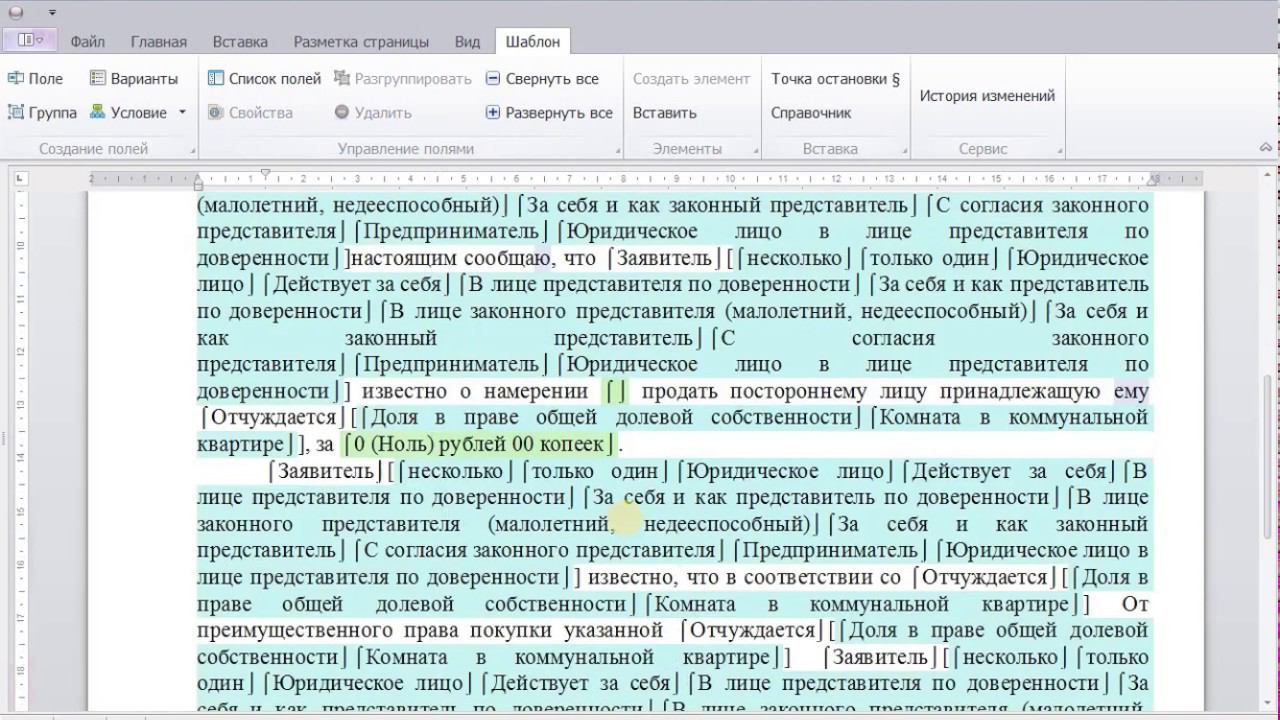 Создание и редактирование шаблонов. Виды полей редактора и их свойства.