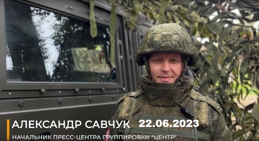 Заявление начальника пресс-центра группировки «Центр» 22.06.2023