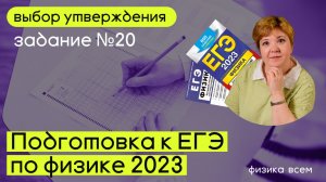 ЕГЭ 2023 по физике_Разбор #задания 20