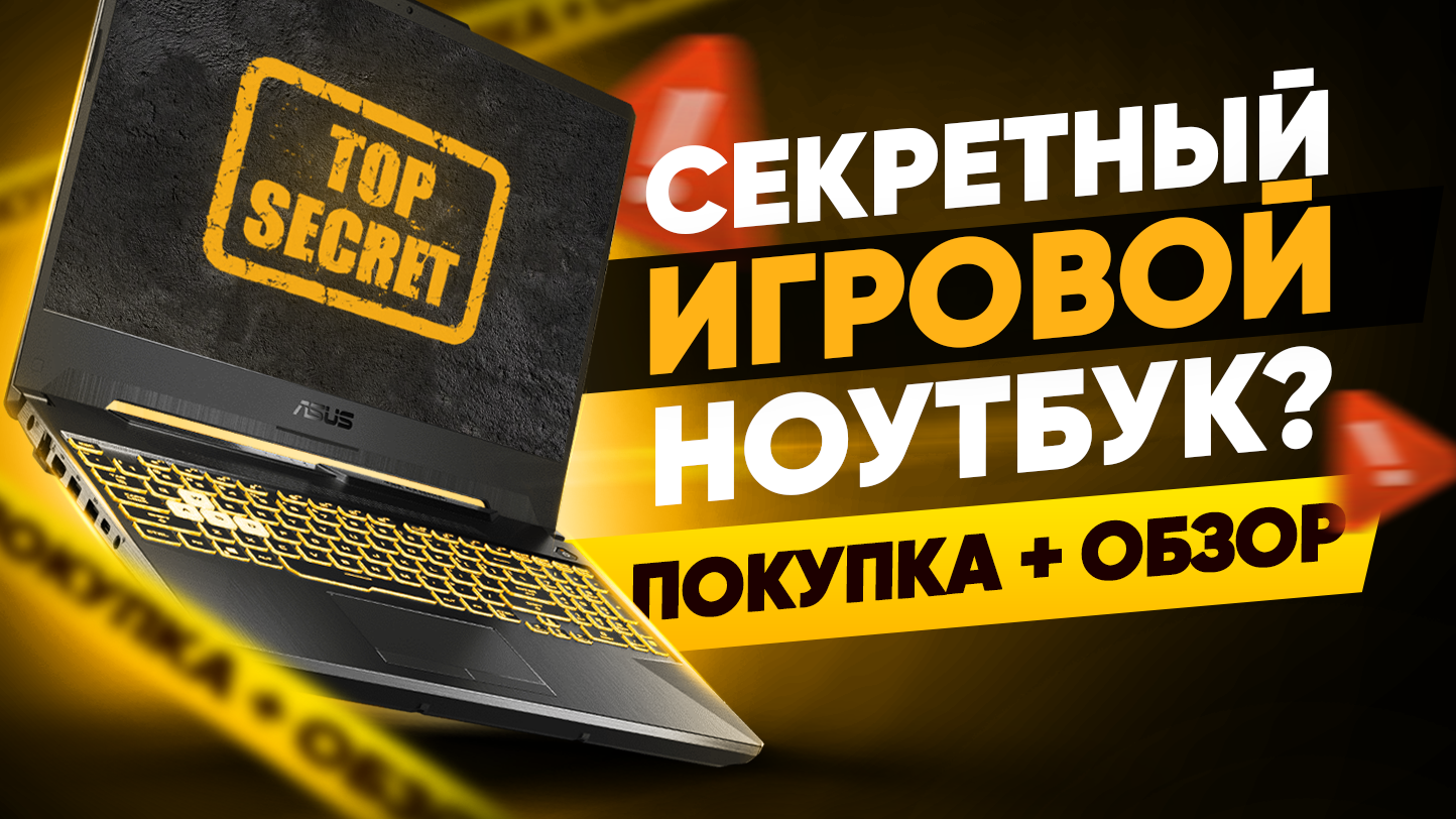 Обзор ASUS TUF Gaming F15 | Ноутбук для игр?