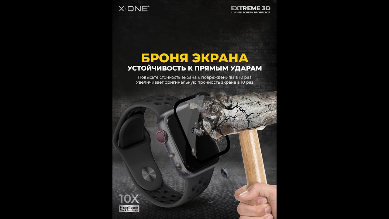 Бьем часы Apple Watch отверткой _ краш тест в броне X-ONE