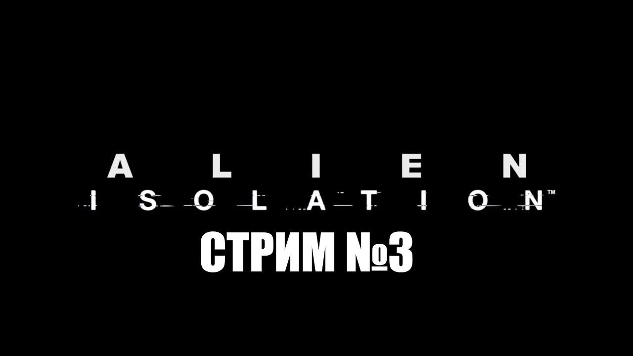 Alien: Isolation прохождение  №3