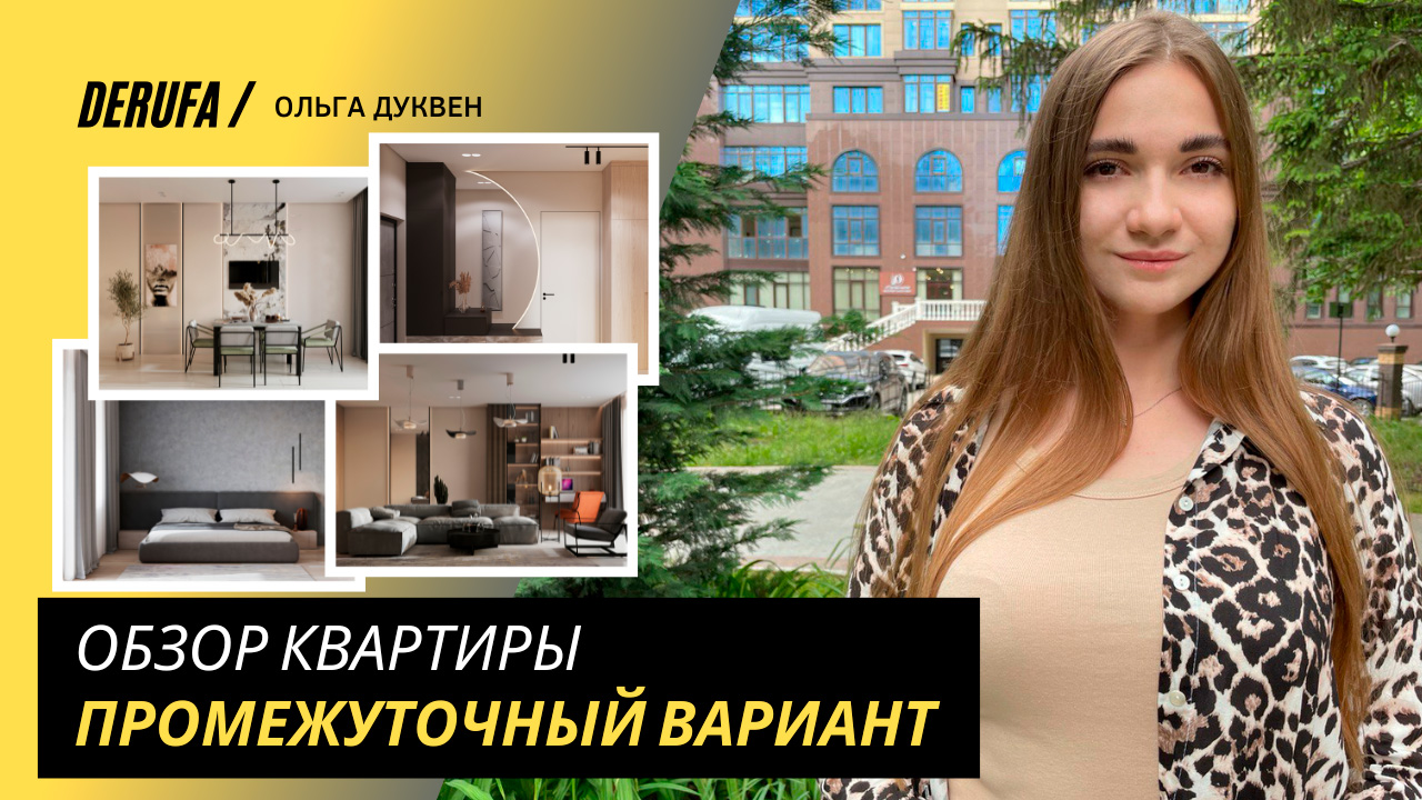 Обзор квартиры на стадии ремонта с дизайнером от компании "Домострой".