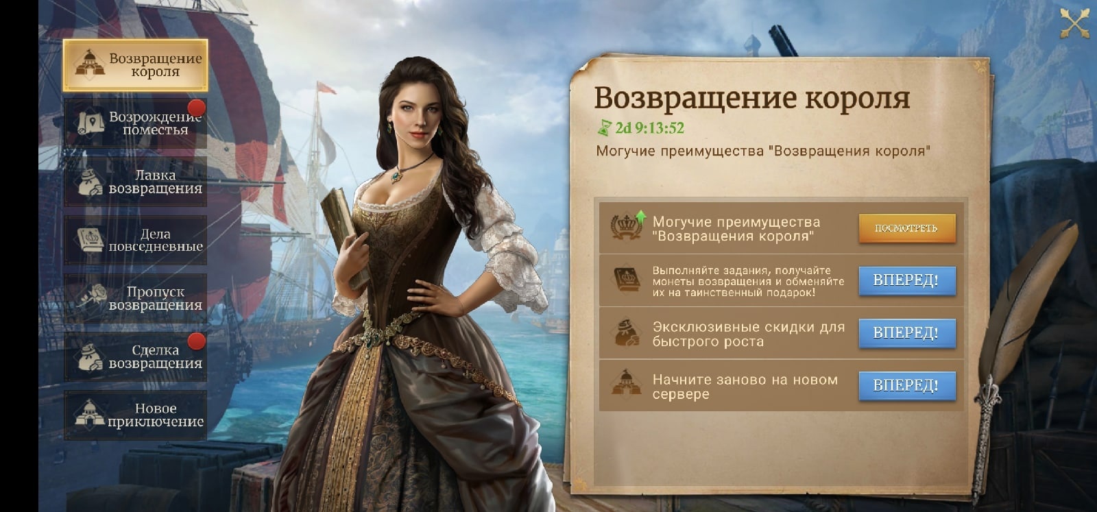 Возращение короля в игре guns of glory обновление