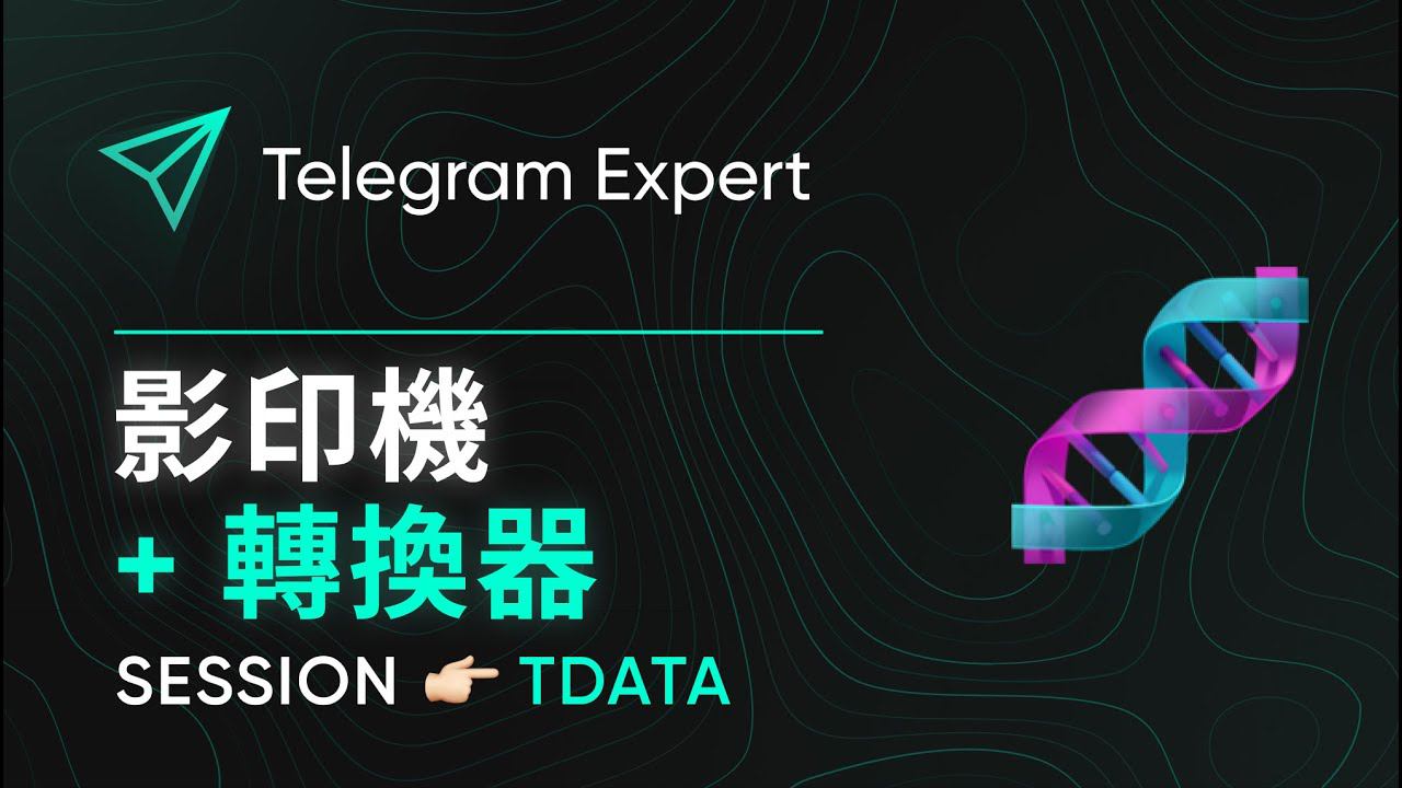 影印機 + 转换器至 TDATA