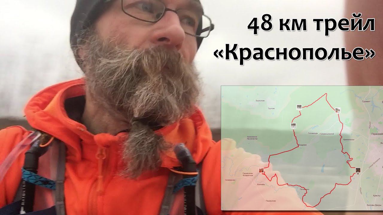 Зимний трейл 48 км «Краснополье», тульская область