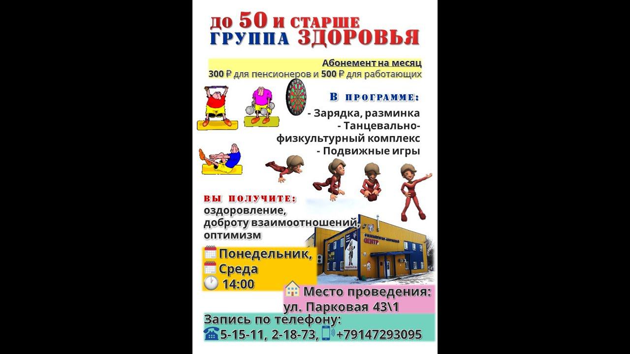 Наталья Кушнир Группа Оздоровления до 50 и старше