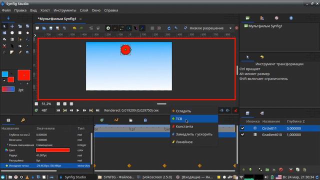 Synfig Studio_09_Фиксаторы_от Евгения Карелина