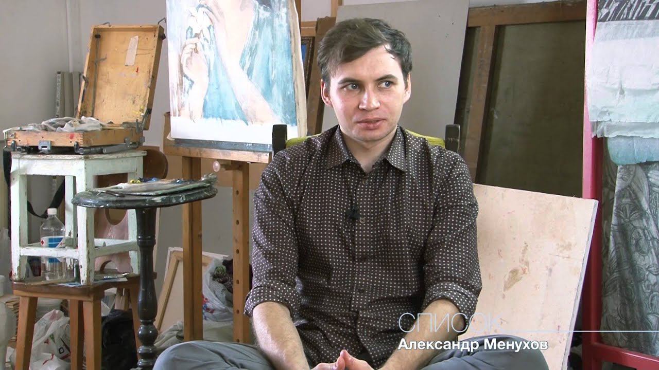 Список. Александр Менухов | The List. Alexander Menukhov