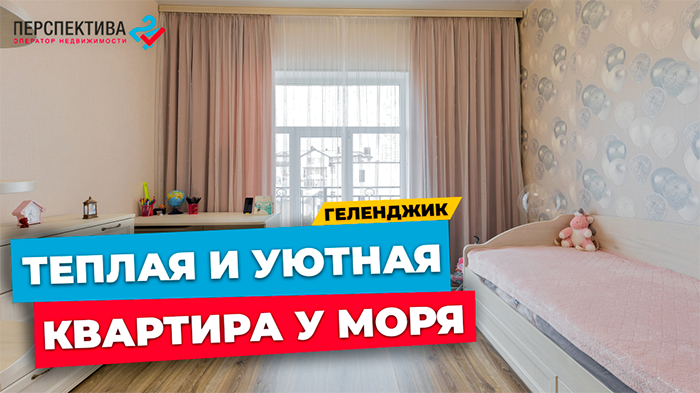 ТЁПЛАЯ И УЮТНАЯ ОДНОКОМНАТНАЯ КВАРТИРА В ГЕЛЕНДЖИКЕ | 43,1 КВ.М. В 15 МИН. ДО МОРЯ