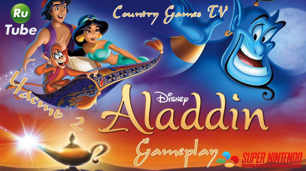 Disney’s Aladdin (SNES) — Часть 2