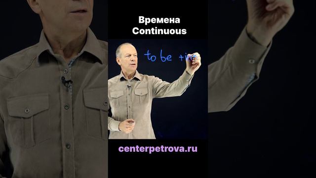 Cуть продолженного времени / Present continuous