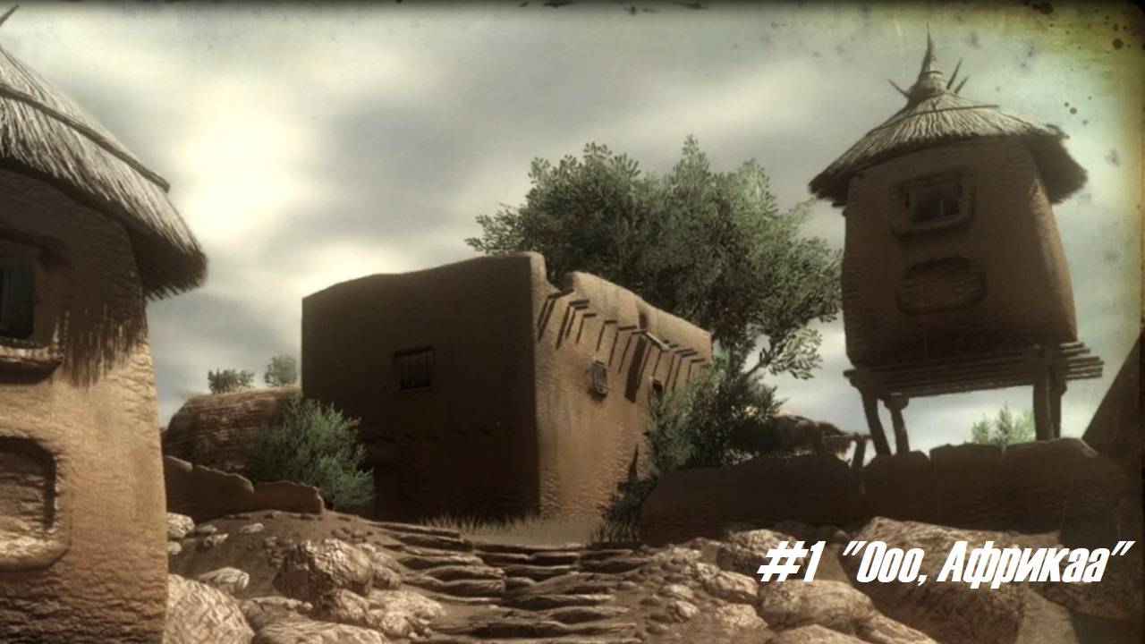 #1 "Ооо,Африкаа" - FAR CRY 2