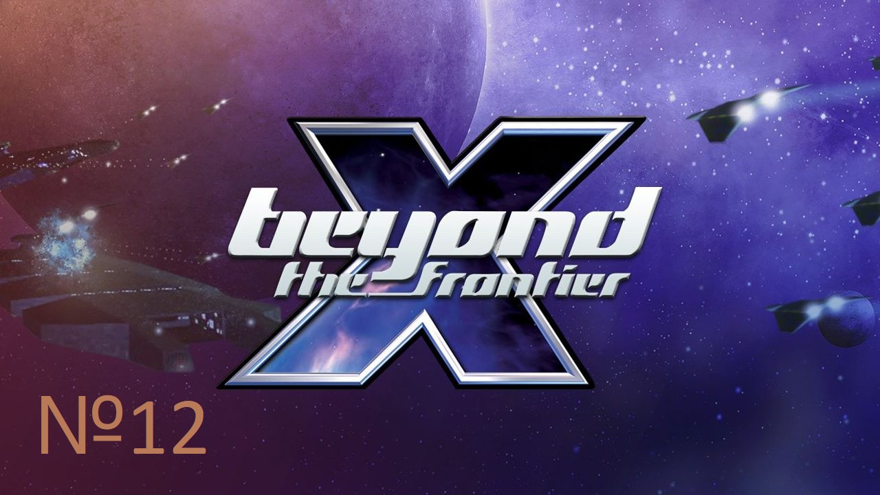 X Beyond the Frontier #12.mkv