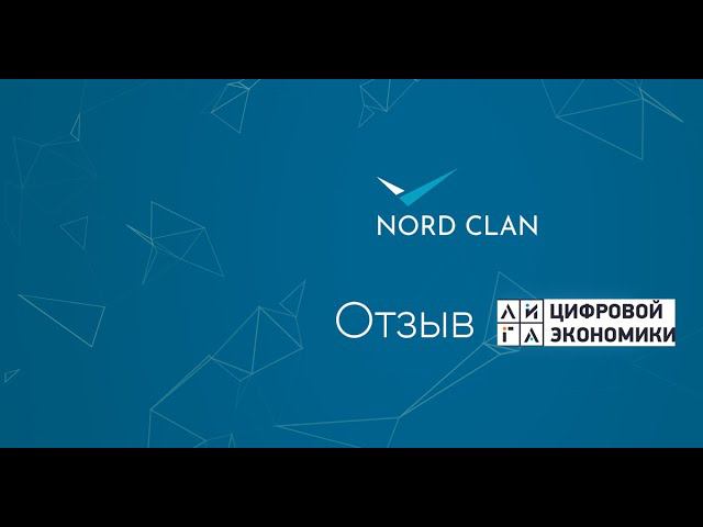 Отзыв от компании "Лига цифровой экономики"