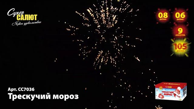 СС7036 Трескучий мороз (0.6;0.8х105)