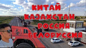 Подсмотрено с дрона. Казахи просто гонят Грузовики SHACMAN из Казахстана через Россию в Белоруссию.